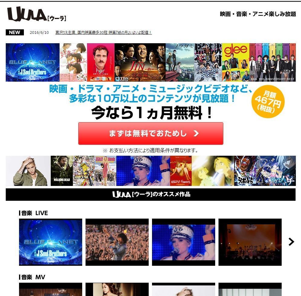 UULA（ウーラ）: 動画配信サービスまとめ