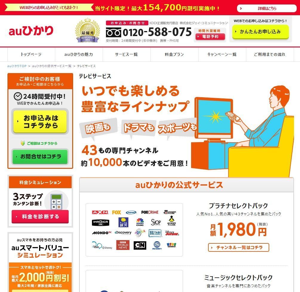 auひかりTV: 動画配信サービスまとめ